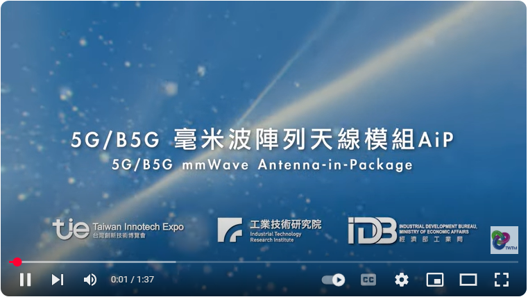 活動紀錄-2021 5G/B5G 毫米波陣列天線模組AiP【TIE 頻道】稜研科技股份有限公司｜台灣創新技術博覽會
